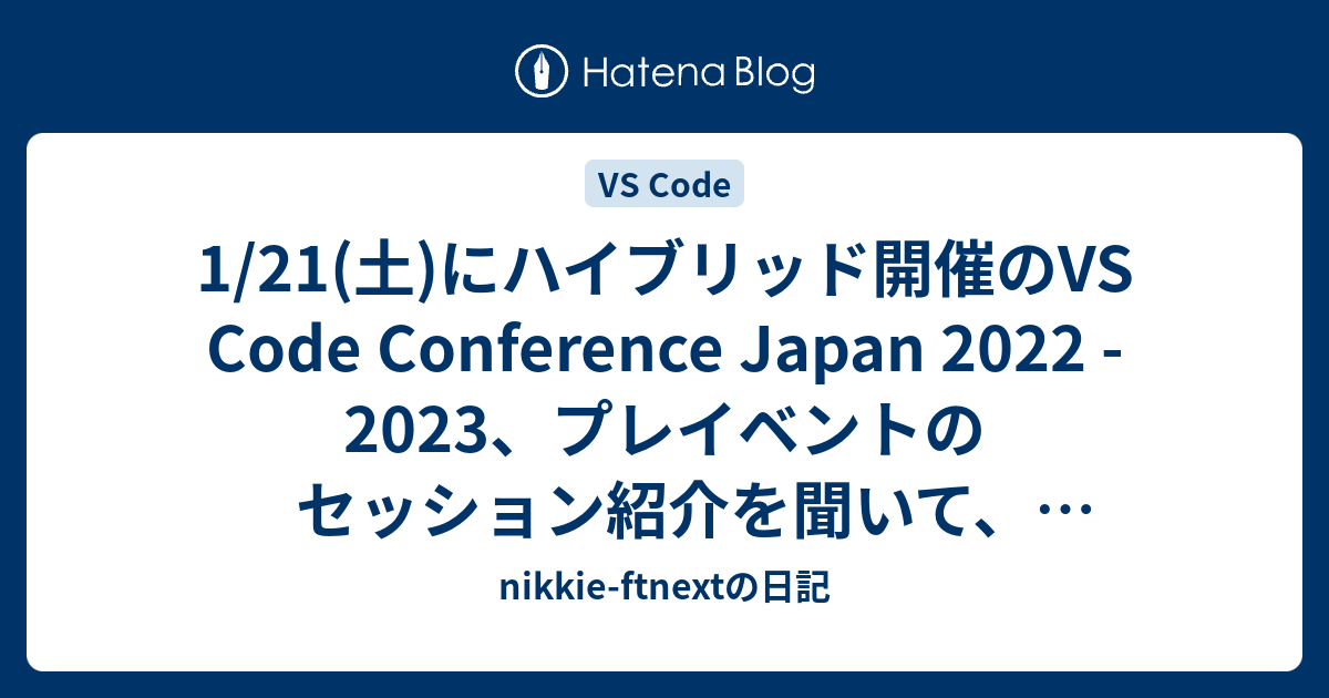 1/21(土)にハイブリッド開催のVS Code Conference Japan 2022 - 2023、プレイベントのセッション紹介を聞いて、私すごく楽しみなんです！ #vscodejp ...