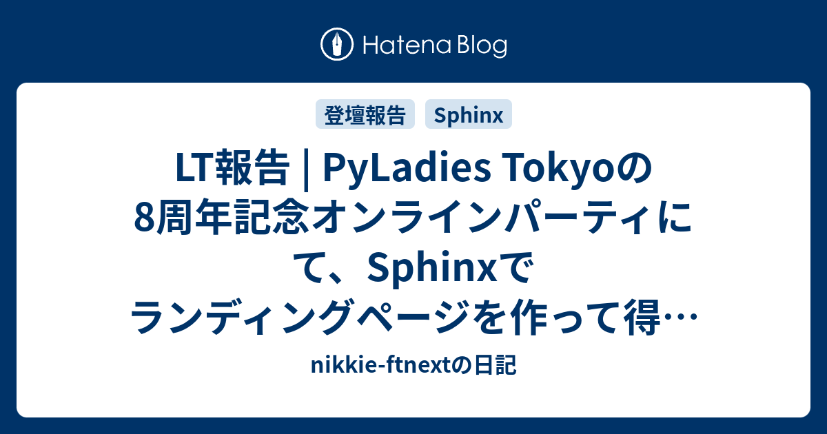 LT報告 | PyLadies Tokyoの8周年記念オンラインパーティにて、Sphinxでランディングページを作って得た知見を8つ共有してお祝いしました #PyLadiesTokyo ...