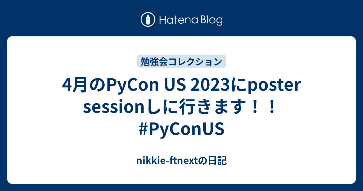 4月のPyCon US 2023にposter sessionしに行きます！！ #PyConUS - nikkie-ftnextの日記