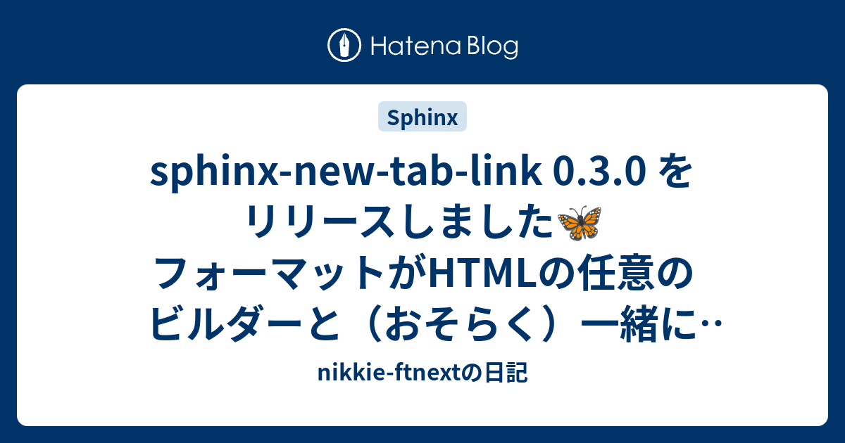 sphinx-new-tab-link 0.3.0 をリリースしました🦋 フォーマットがHTMLの任意のビルダーと（おそらく）一緒に使えます！ - nikkie-ftnextの日記