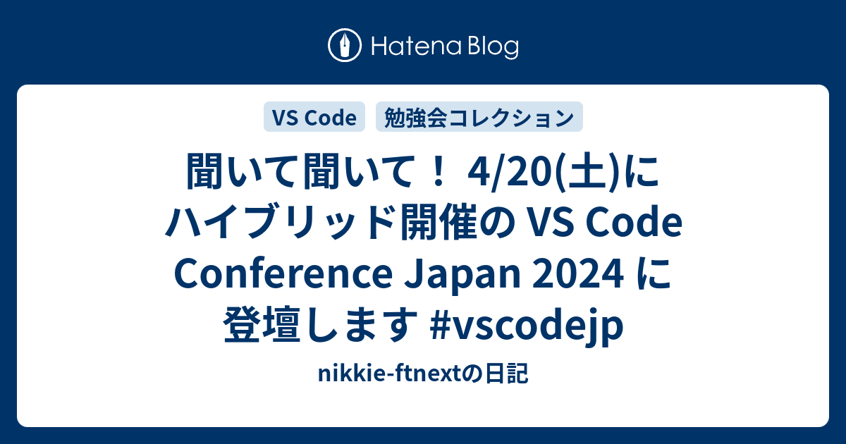 聞いて聞いて！ 4/20(土)にハイブリッド開催の VS Code Conference Japan 2024 に登壇します #vscodejp - nikkie-ftnextの日記