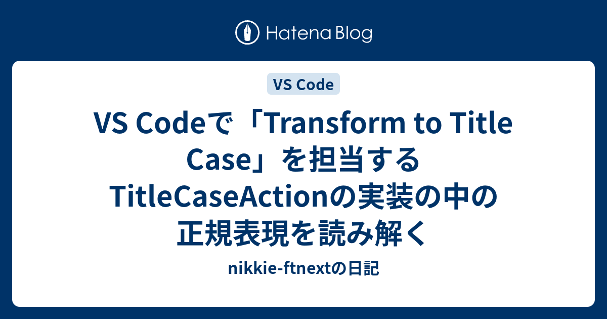 VS Codeで「Transform to Title Case」を担当するTitleCaseActionの実装の中の正規表現を読み解く - nikkie-ftnextの日記