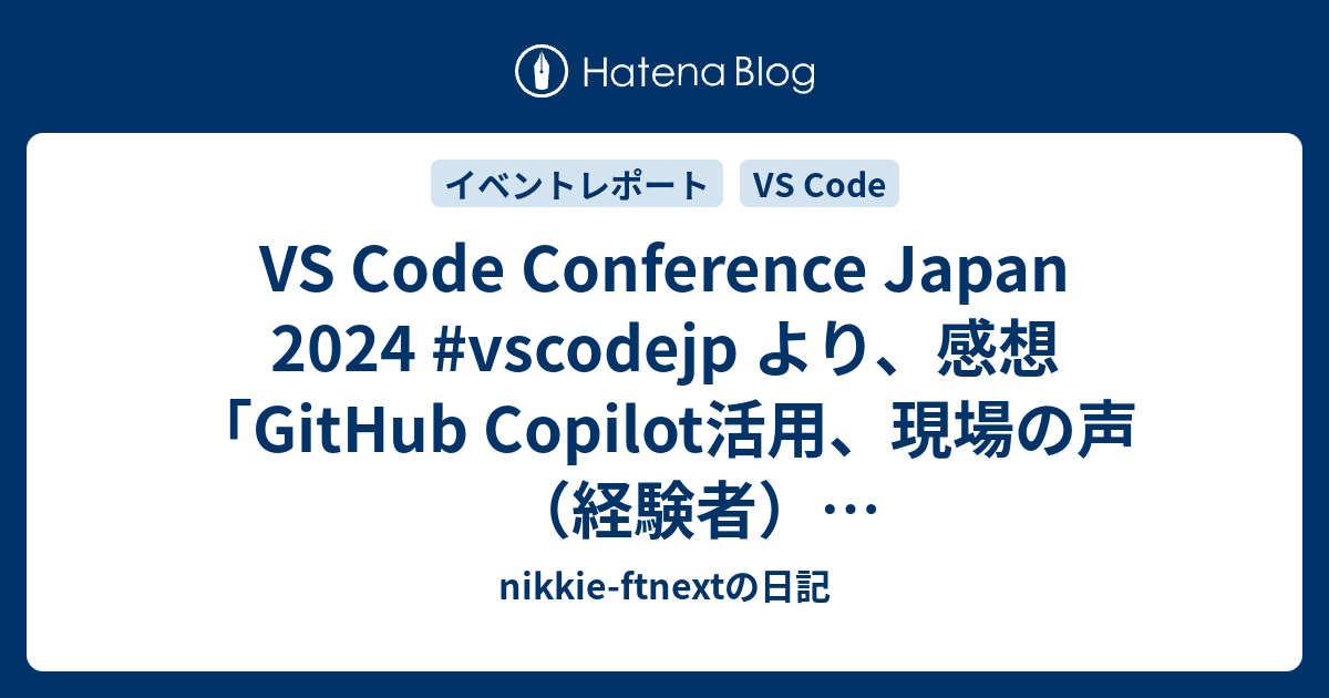 VS Code Conference Japan 2024 #vscodejp より、感想「GitHub Copilot活用、現場の声（経験者）パネルディスカッション！」 - nikkie ...