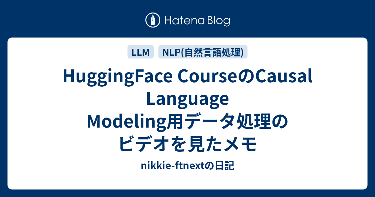HuggingFace CourseのCausal Language Modeling用データ処理のビデオを見たメモ - nikkie-ftnextの日記