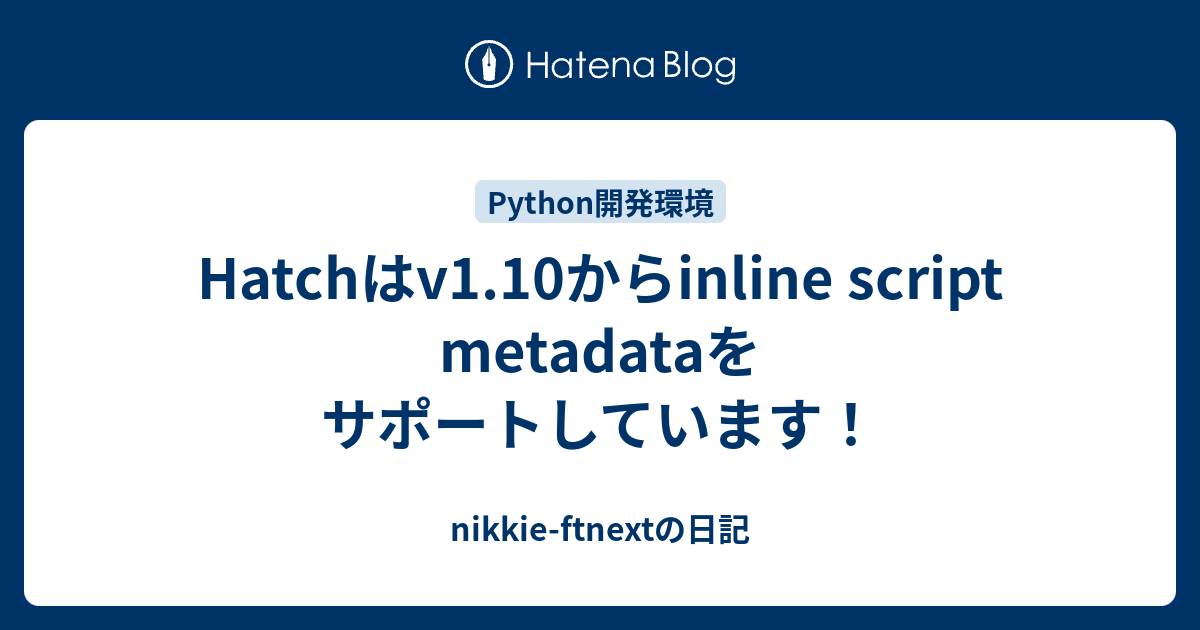 Hatchはv1.10からinline script metadataをサポートしています！ - nikkie-ftnextの日記