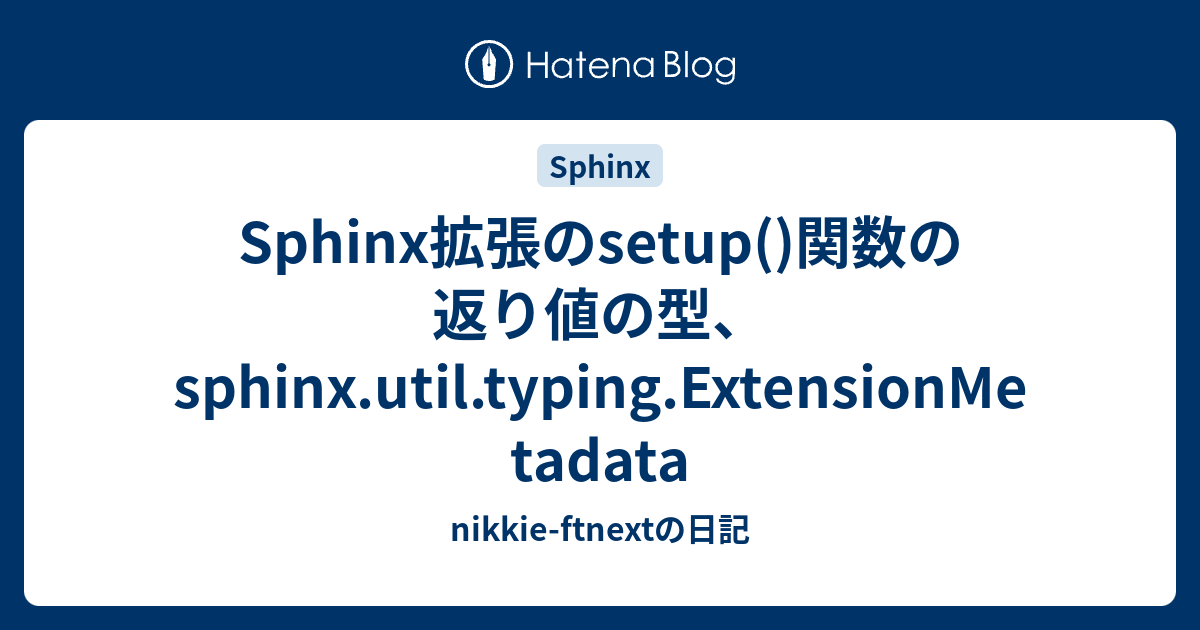Sphinx拡張のsetup()関数の返り値の型、sphinx.util.typing.ExtensionMetadata - nikkie ...