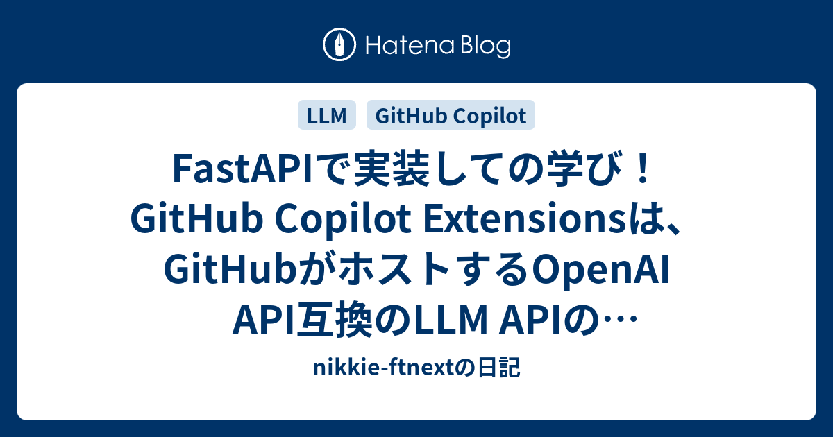 FastAPIで実装しての学び！ GitHub Copilot Extensionsは、GitHubがホストするOpenAI API互換のLLM APIのレスポンスを、受け流す ...