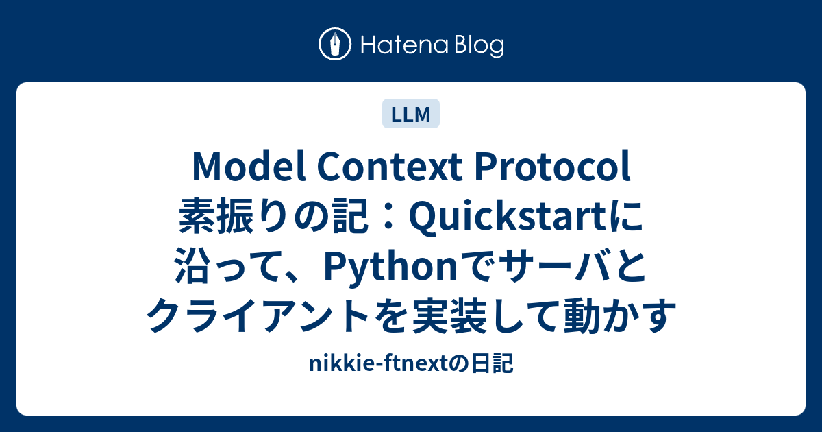 Model Context Protocol 素振りの記:Quickstartに沿って、Pythonでサーバとクライアントを実装して動かす ... Model Context Protocol 素振りの記:Quickstartに沿って、Pythonでサーバとクライアントを実装して動かす ...