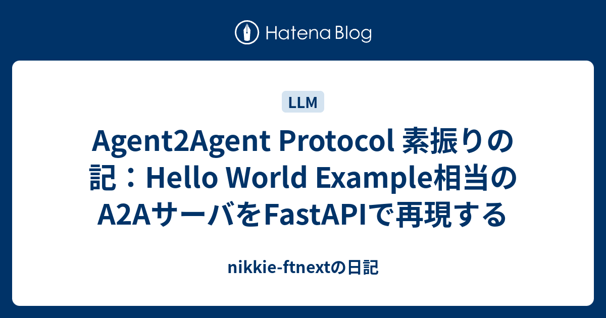 Agent2Agent Protocol 素振りの記：Hello World Example相当のA2AサーバをFastAPIで再現する - nikkie-ftnextの日記