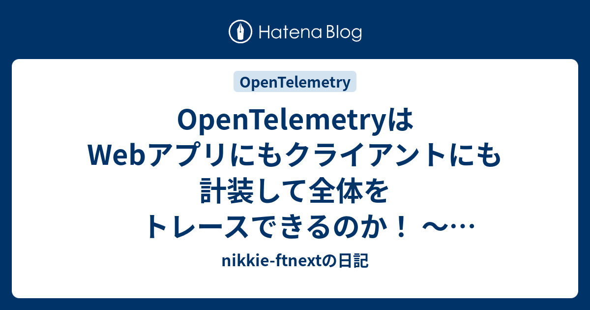 OpenTelemetryはWebアプリにもクライアントにも計装して全体をトレースできるのか！ 〜FastAPIとHTTPXを例に〜 - nikkie-ftnextの日記
