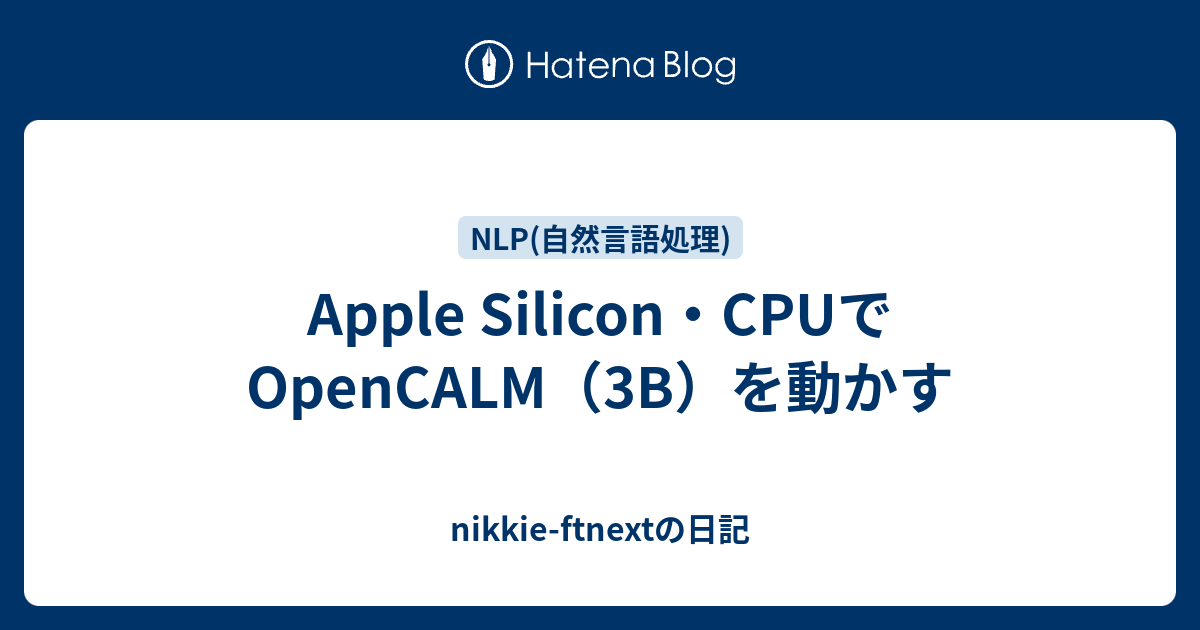 Apple Silicon・CPUでOpenCALM（3B）を動かす - nikkie-ftnextの日記