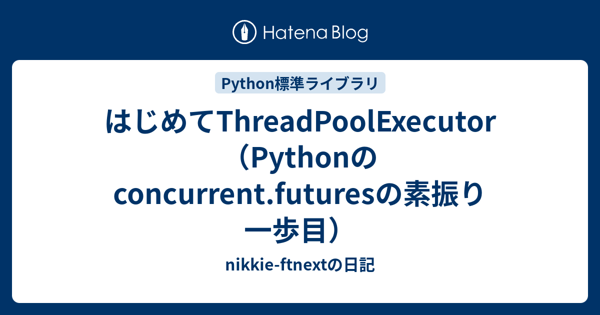 はじめてthreadpoolexecutor（pythonのconcurrent Futuresの素振り一歩目） Nikkie Ftnextの日記