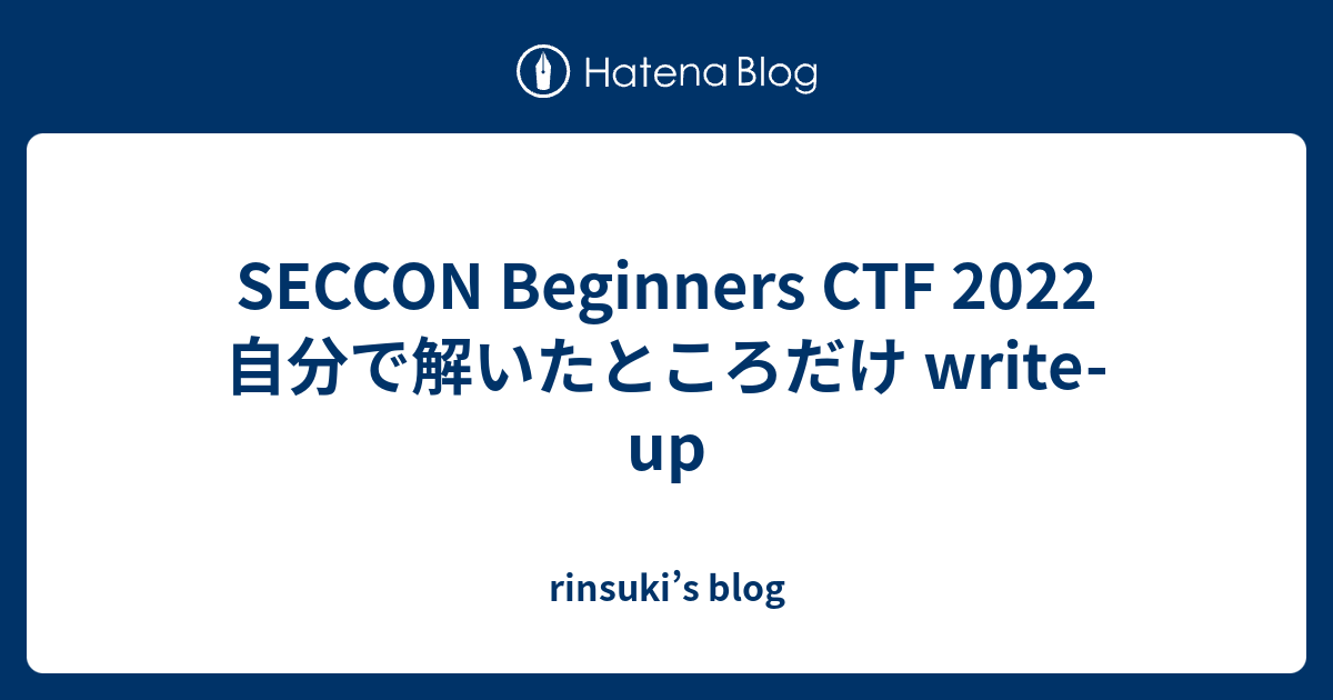 SECCON Beginners CTF 2022 自分で解いたところだけ write-up - rinsuki’s blog