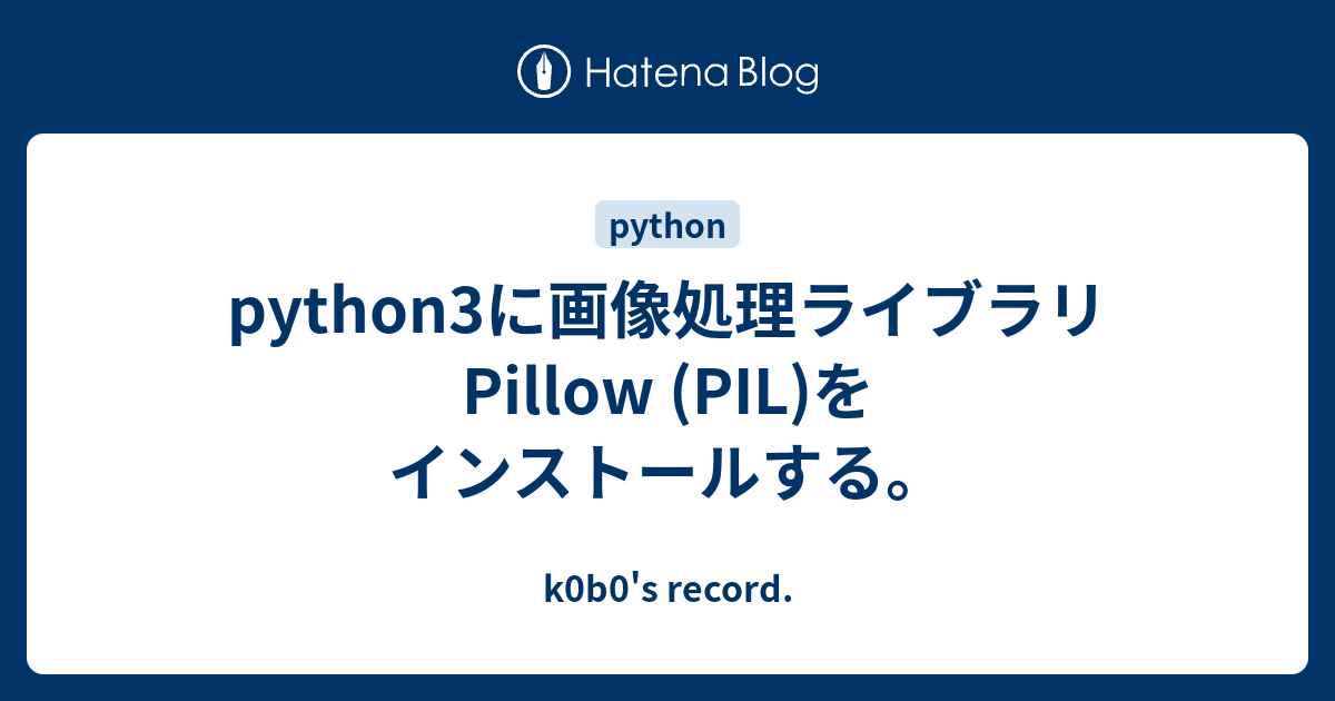 python3に画像処理ライブラリPillow (PIL)をインストールする。 - k0b0's record.