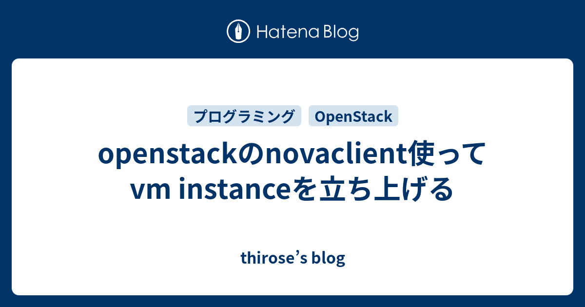 openstackのnovaclient使ってvm instanceを立ち上げる - thirose’s blog