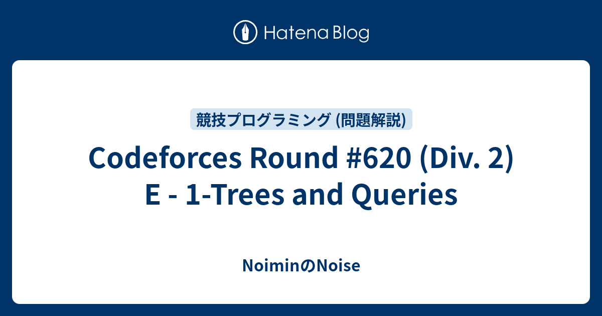 Codeforces Round #620 (Div. 2) E - 1-Trees and Queries - NoiminのNoise