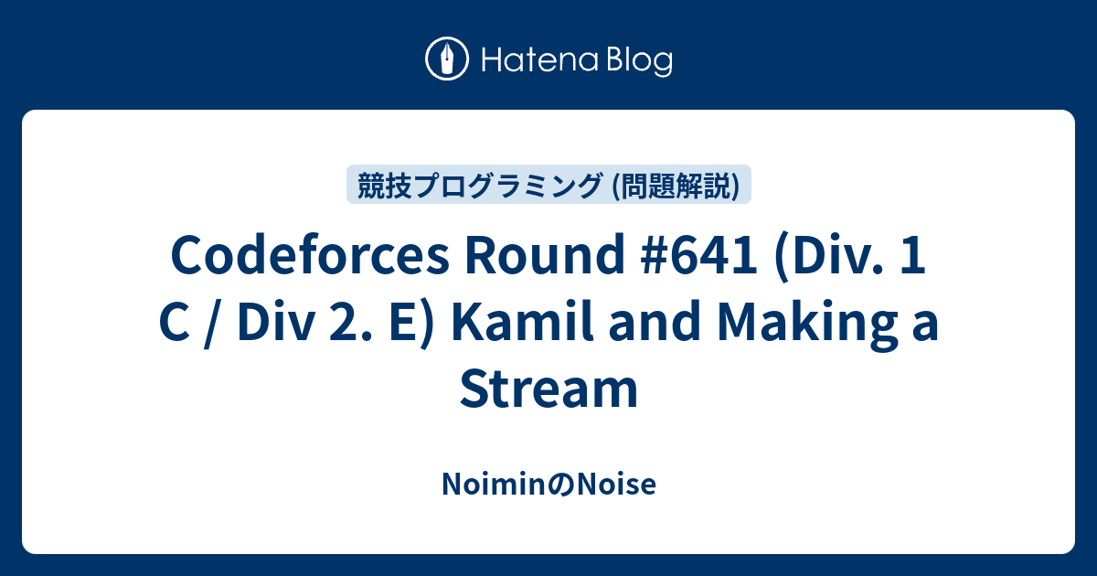 Codeforces Round #641 (Div. 1 C / Div 2. E) Kamil and Making a Stream - NoiminのNoise