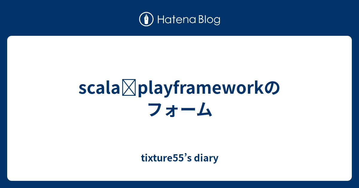 scala playframeworkのフォーム - tixture55’s diary