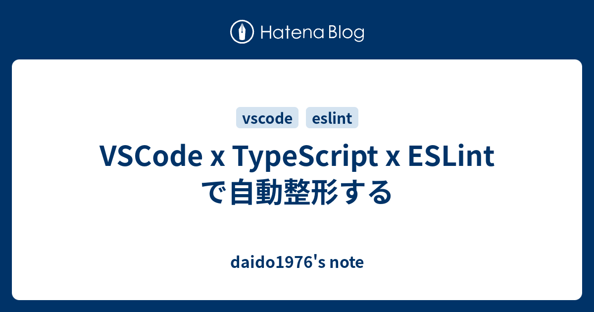 VSCode x TypeScript x ESLint で自動整形する - daido1976's note