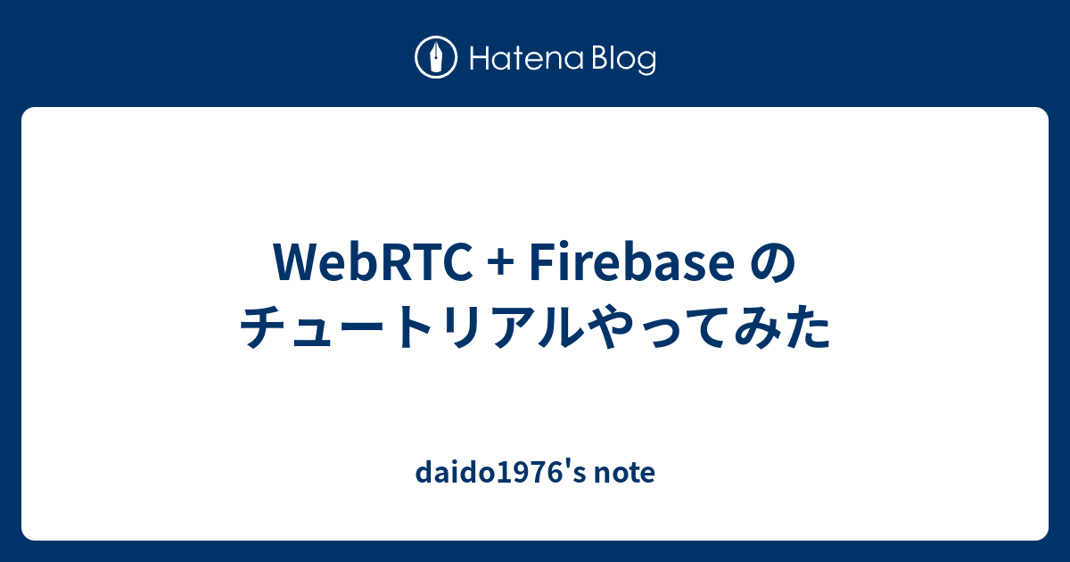 WebRTC + Firebase のチュートリアルやってみた - daido1976's note