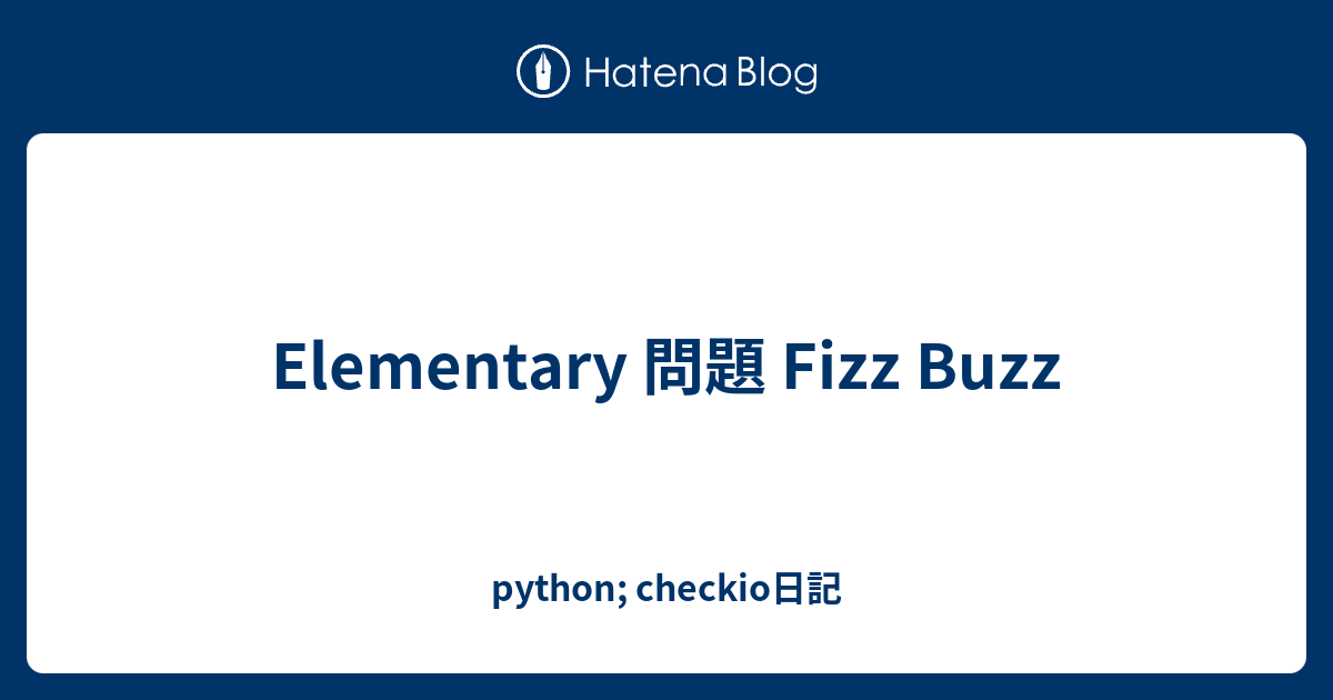Elementary 問題 Fizz Buzz - python; checkio日記