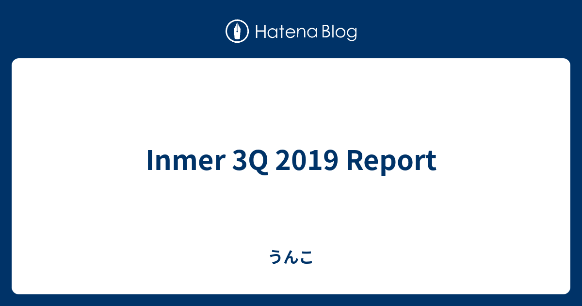 Inmer 3Q 2019 Report - うんこ