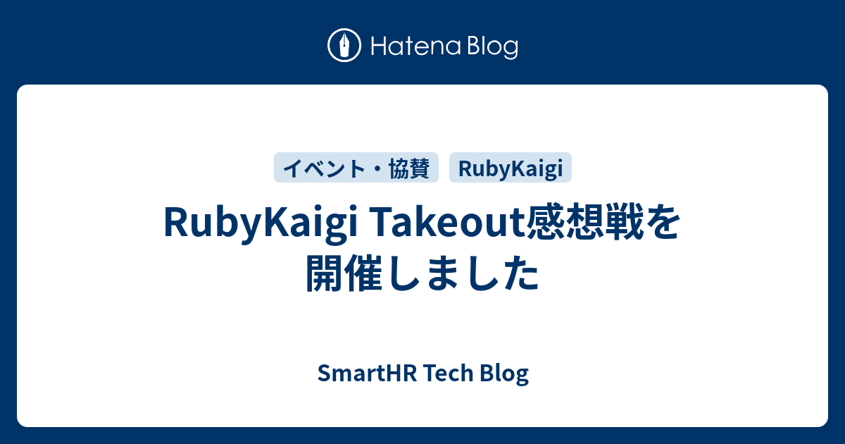 RubyKaigi Takeout感想戦を開催しました - SmartHR Tech Blog