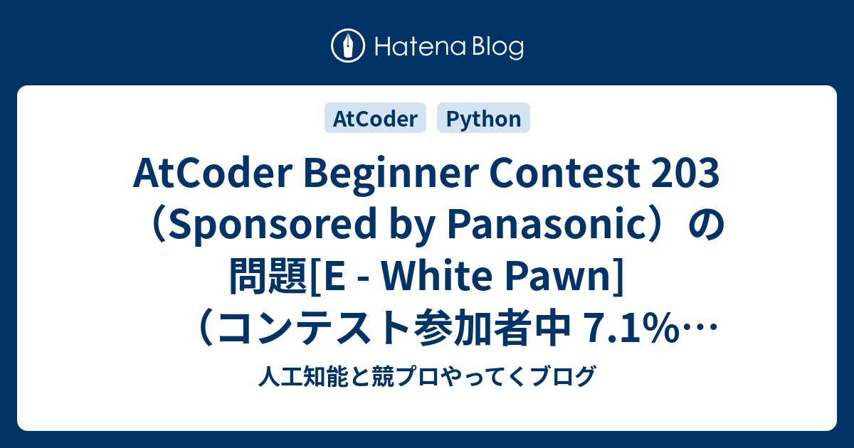 AtCoder Beginner Contest 203（Sponsored by Panasonic）の問題[E - White Pawn ...