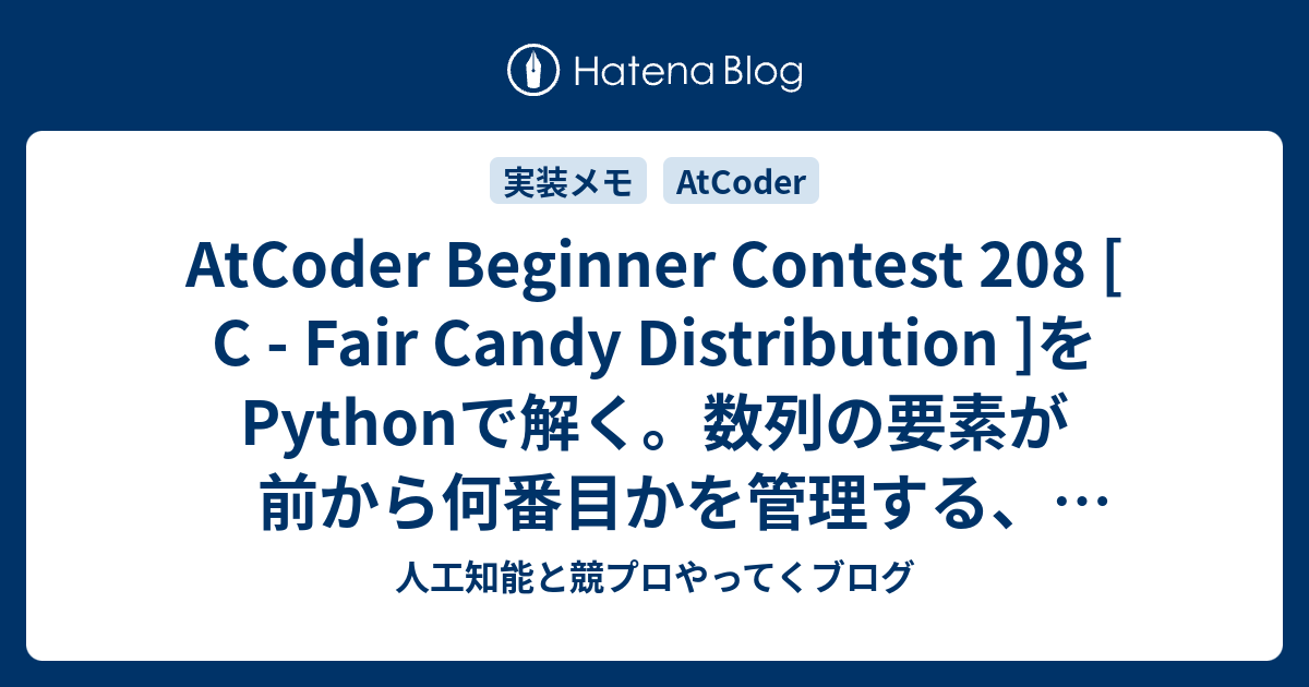 Atcoder Beginner Contest 208 C Fair Candy Distribution をpythonで解く 