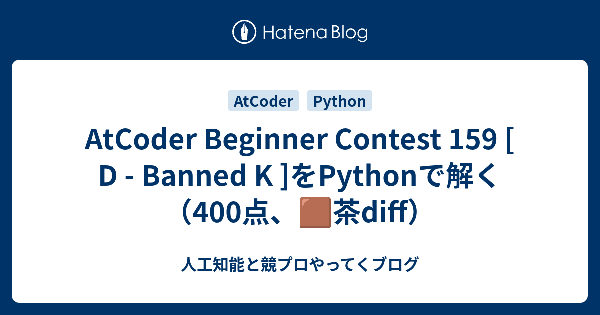 Atcoder Beginner Contest 159 D Banned K をpythonで解く（400点、🟫茶diff 