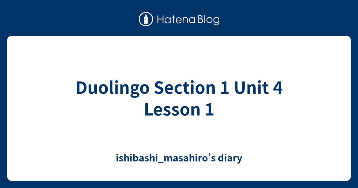 Duolingo Section 1 Unit 4 Lesson 1 - ishibashi_masahiro’s diary