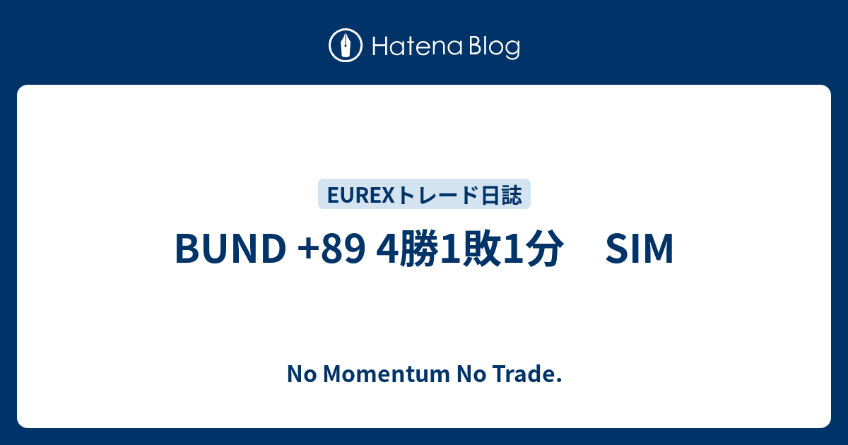 BUND +89 4勝1敗1分 SIM - No Momentum No Trade.