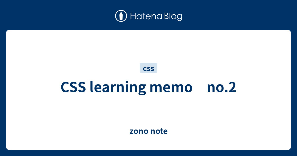 CSS learning memo no.2 - zono note