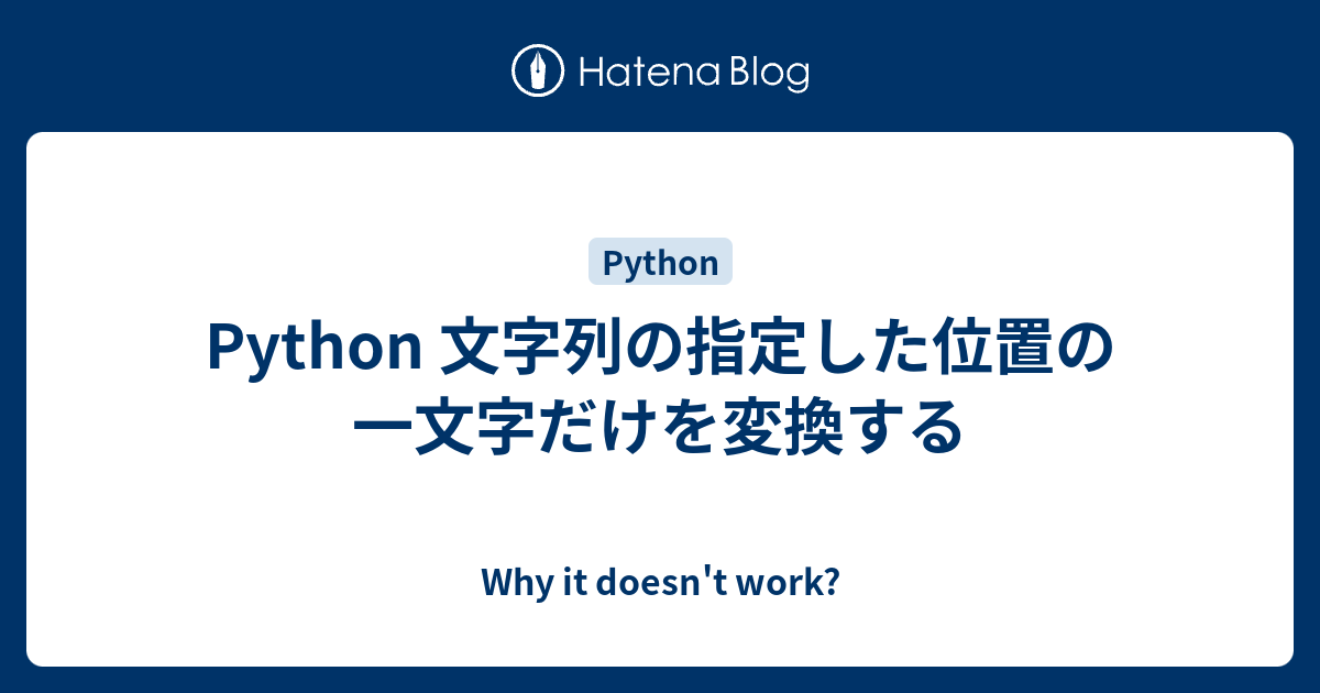 Python 文字列の指定した位置の一文字だけを変換する - Why it doesn't work?
