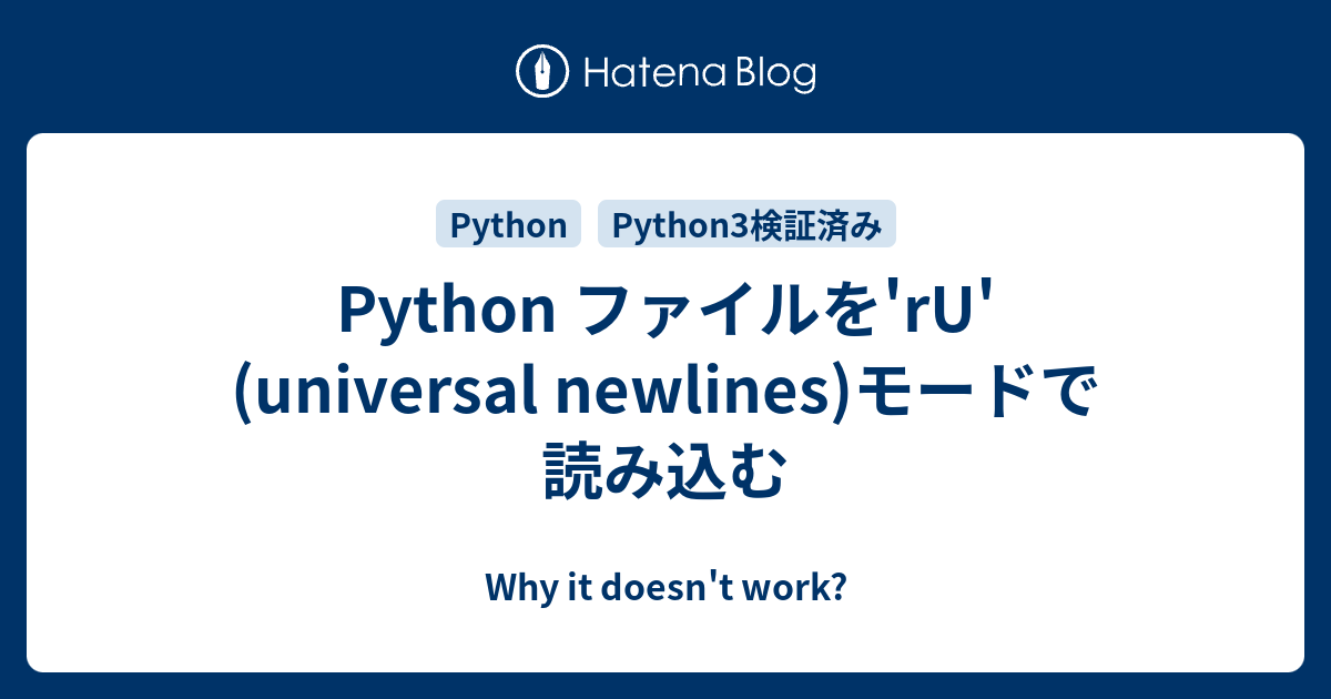 Python ファイルを'rU' (universal newlines)モードで読み込む - Why it doesn't work?