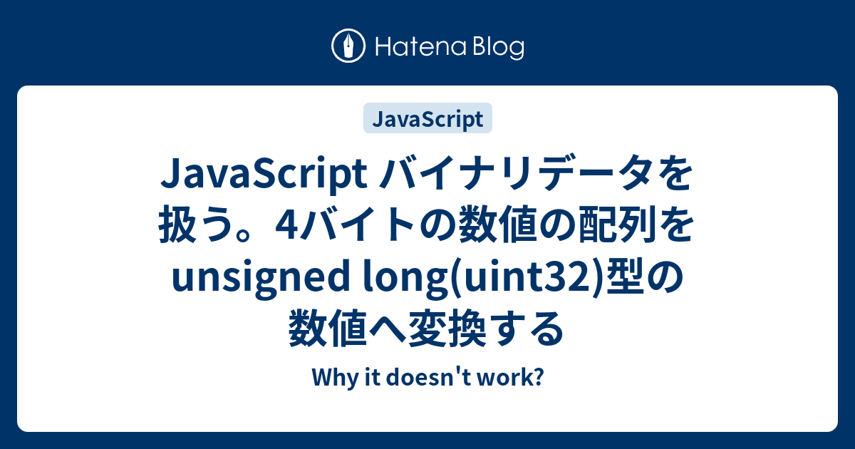 JavaScript バイナリデータを扱う。4バイトの数値の配列をunsigned long(uint32)型の数値へ変換する - Why it doesn't work?