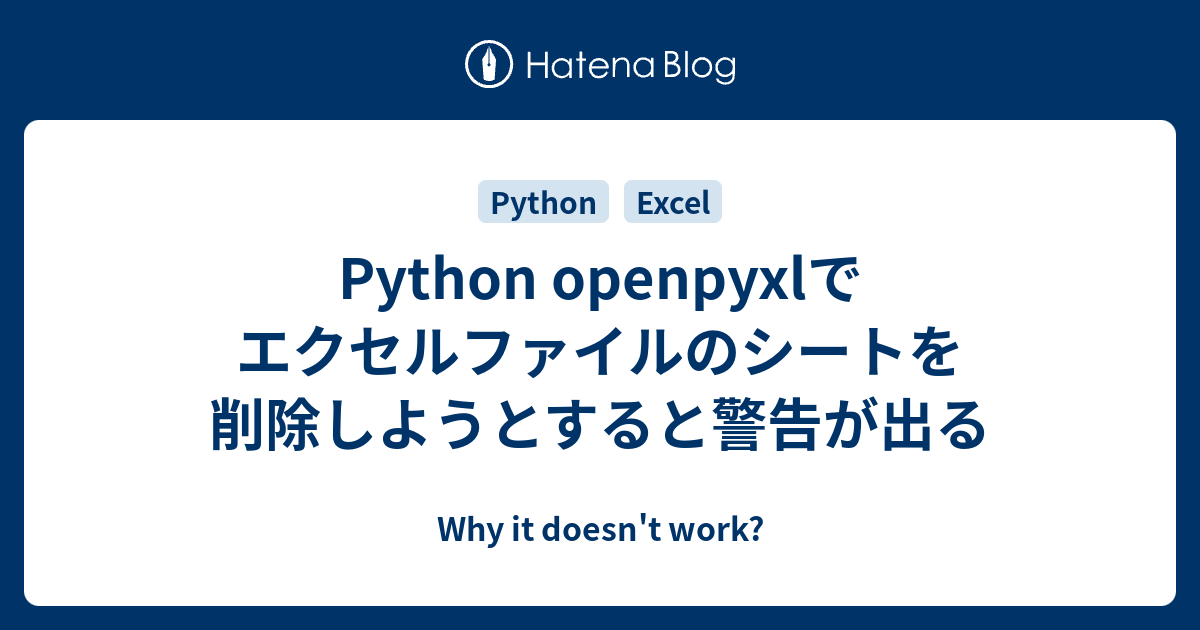 Python openpyxlでエクセルファイルのシートを削除しようとすると警告が出る - Why it doesn't work?