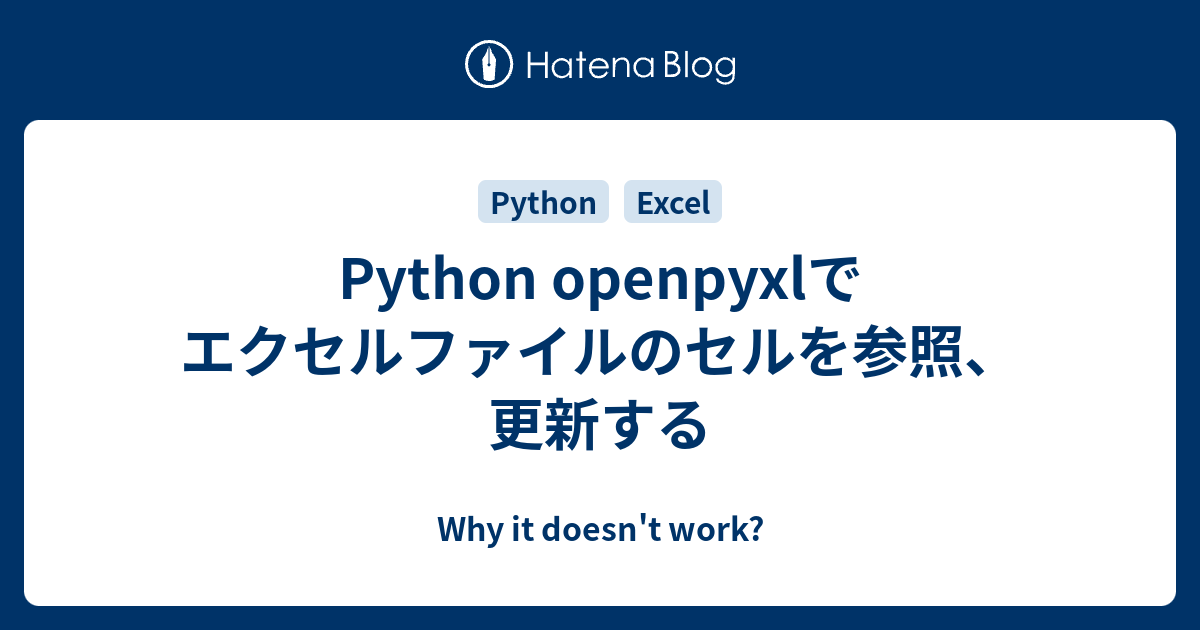 Python openpyxlでエクセルファイルのセルを参照、更新する - Why it doesn't work?