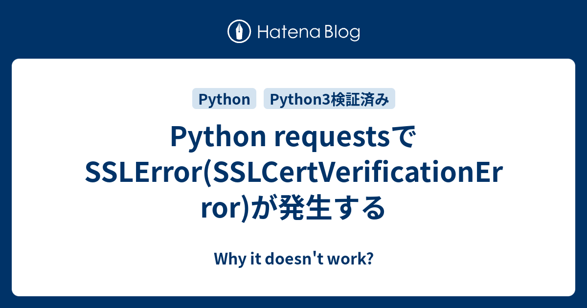 Python Requestsで Sslerrorsslcertverificationerrorが発生する Why It Doesnt Work