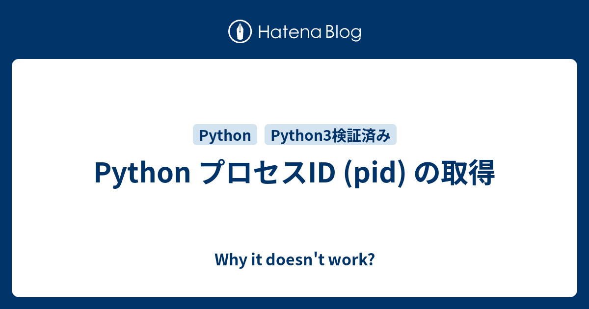 Python プロセスID (pid) の取得 - Why it doesn't work?