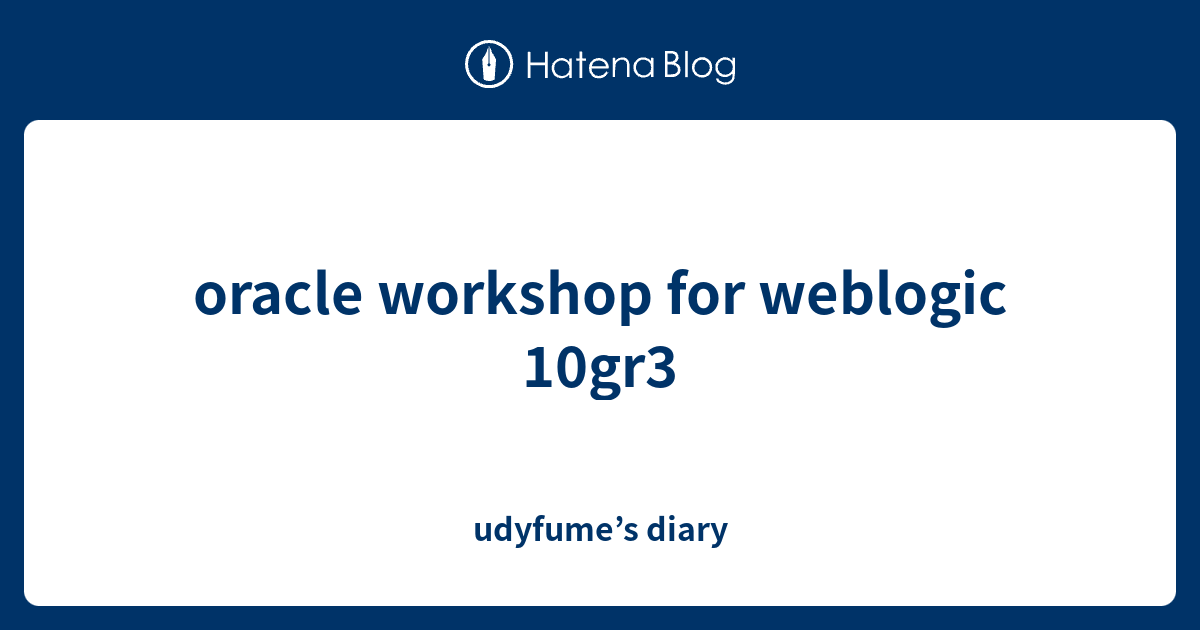 oracle workshop for weblogic 10gr3 - udyfume’s diary