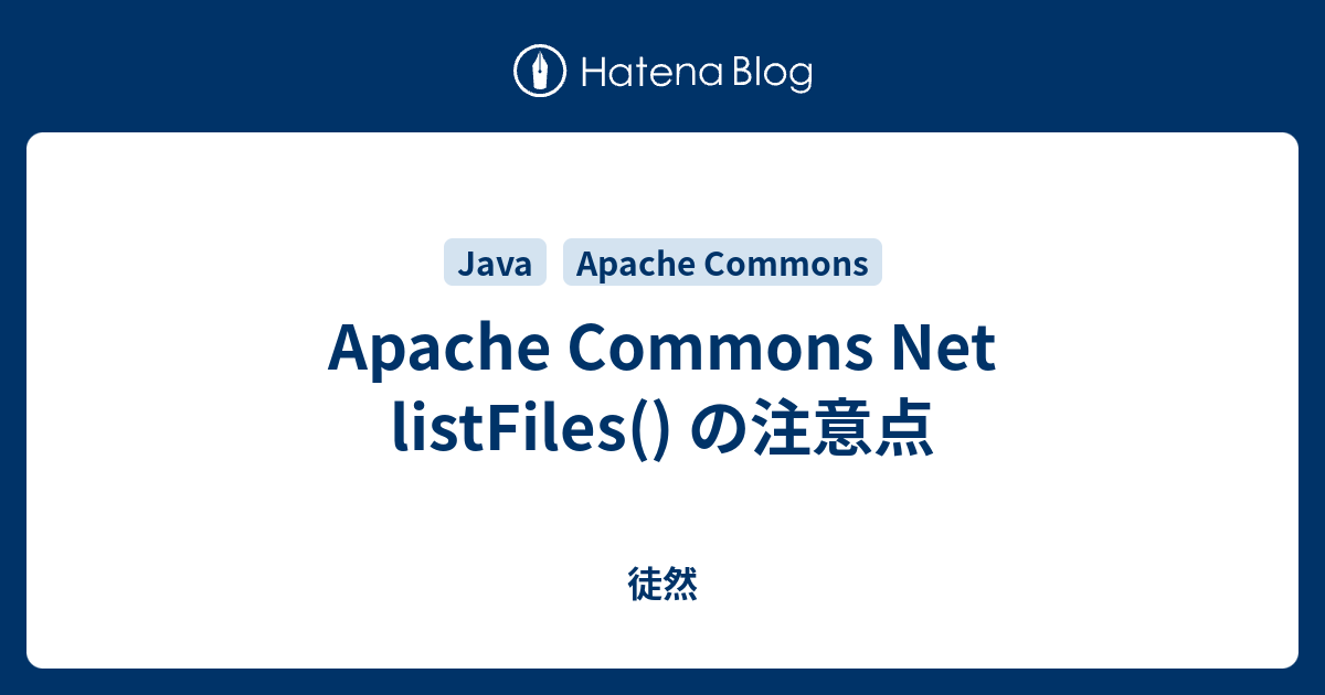 Apache Commons Net listFiles() の注意点 - 徒然