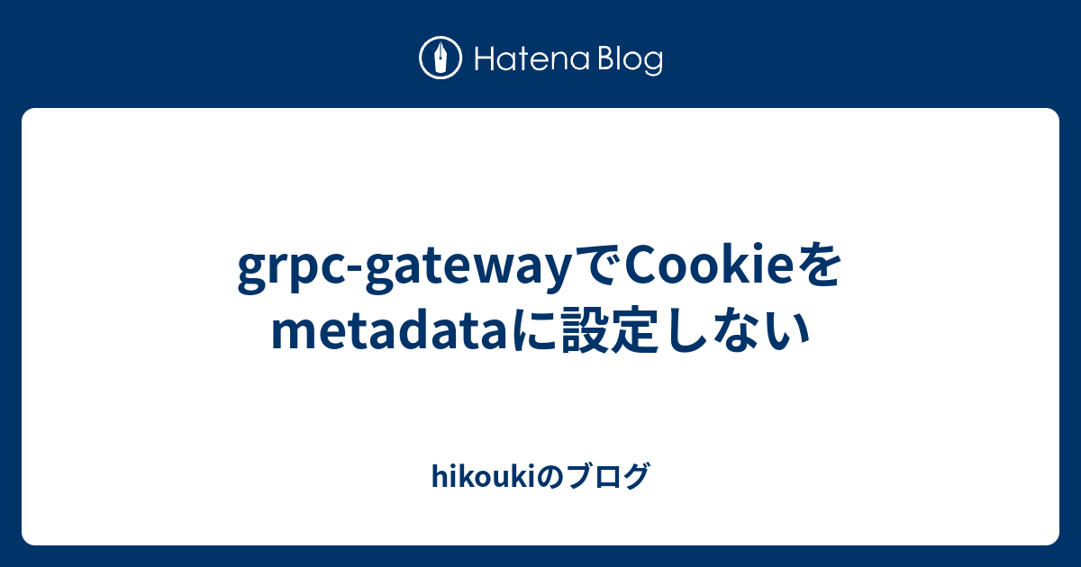 grpc-gatewayでCookieをmetadataに設定しない - hikoukiのブログ