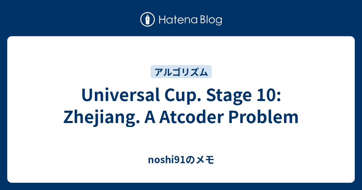 Universal Cup. Stage 10: Zhejiang. A Atcoder Problem - noshi91のメモ