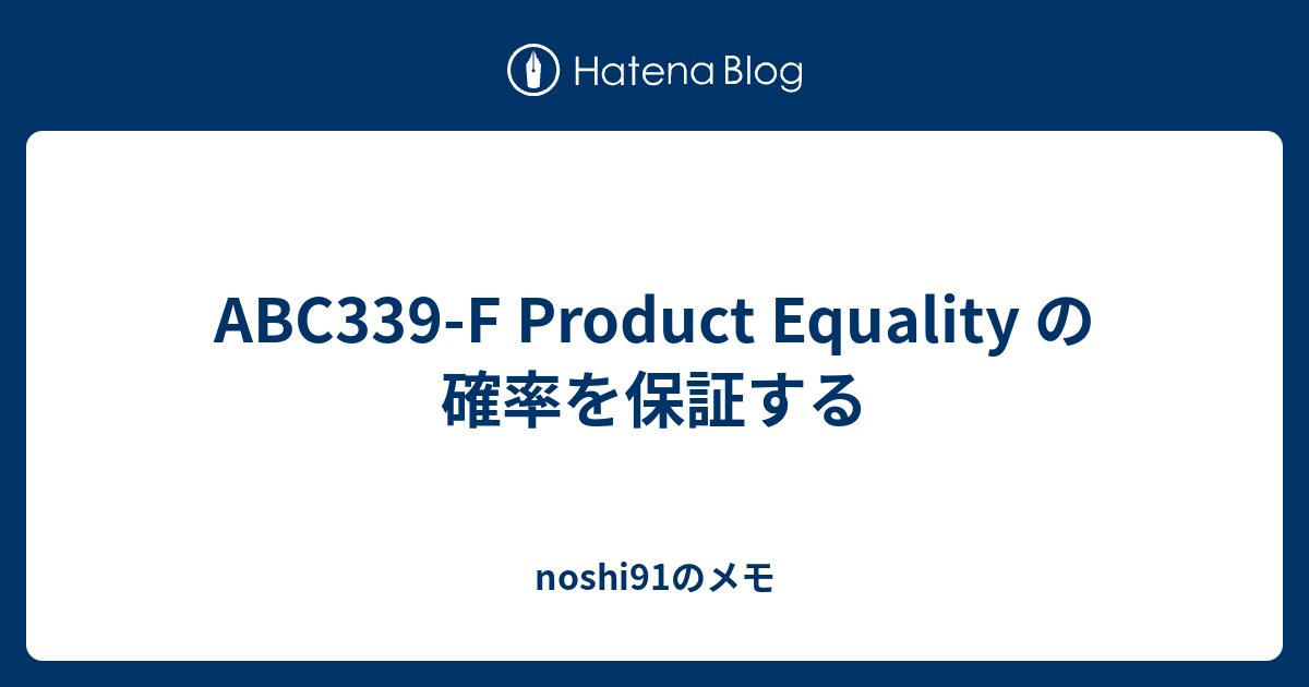 ABC339-F Product Equality の確率を保証する - noshi91のメモ