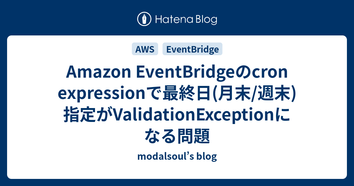 Amazon EventBridgeのcron expressionで最終日(月末/週末)指定がValidationExceptionになる問題 - modalsoul’s blog