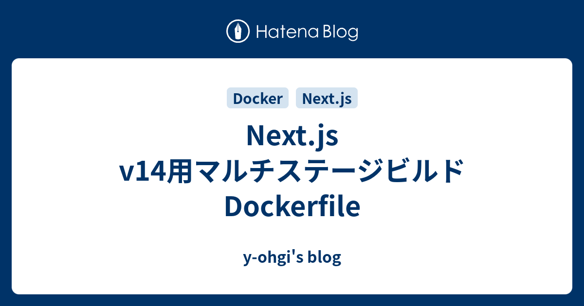 Next.js v14用マルチステージビルドDockerfile - y-ohgi's blog