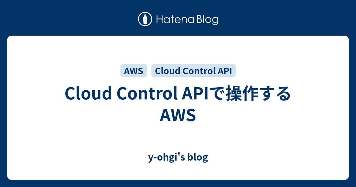 Cloud Control APIで操作するAWS - y-ohgi's blog
