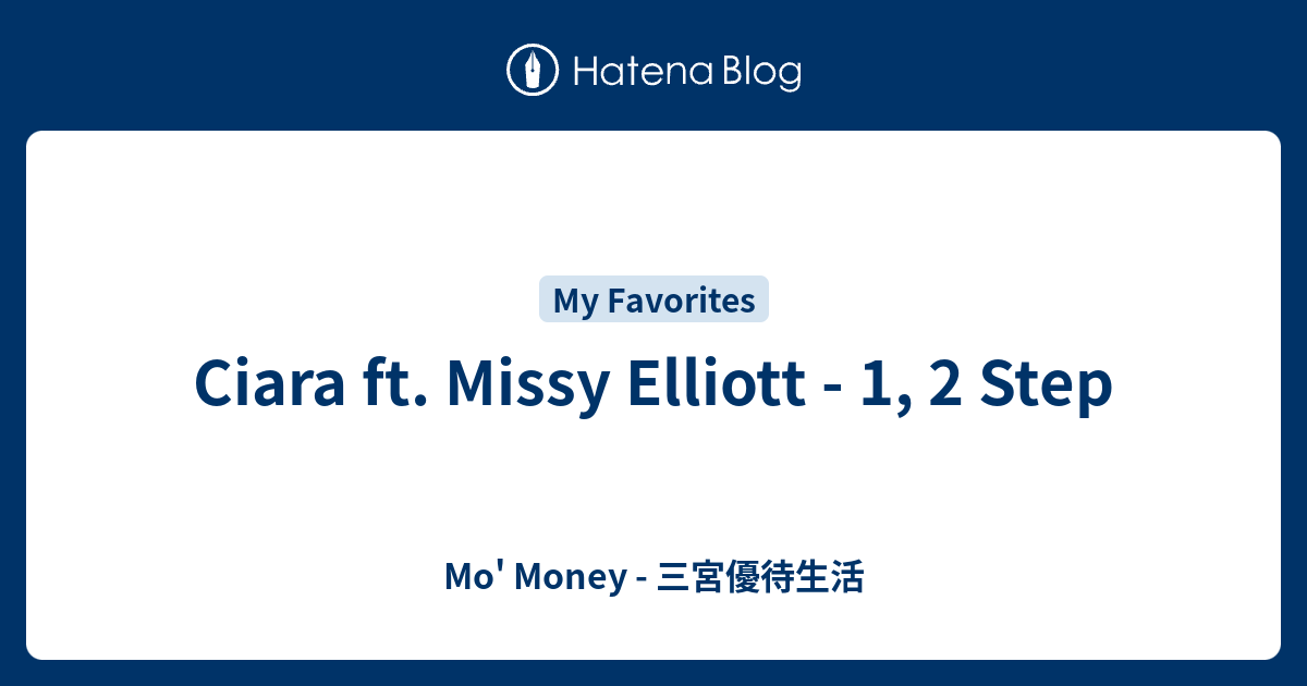 Ciara ft. Missy Elliott - 1, 2 Step - Mo' Money - 三宮優待生活