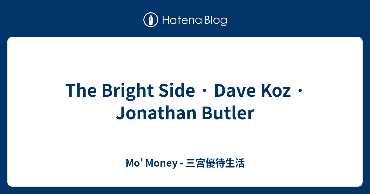 The Bright Side · Dave Koz · Jonathan Butler - Mo' Money - 三宮優待生活